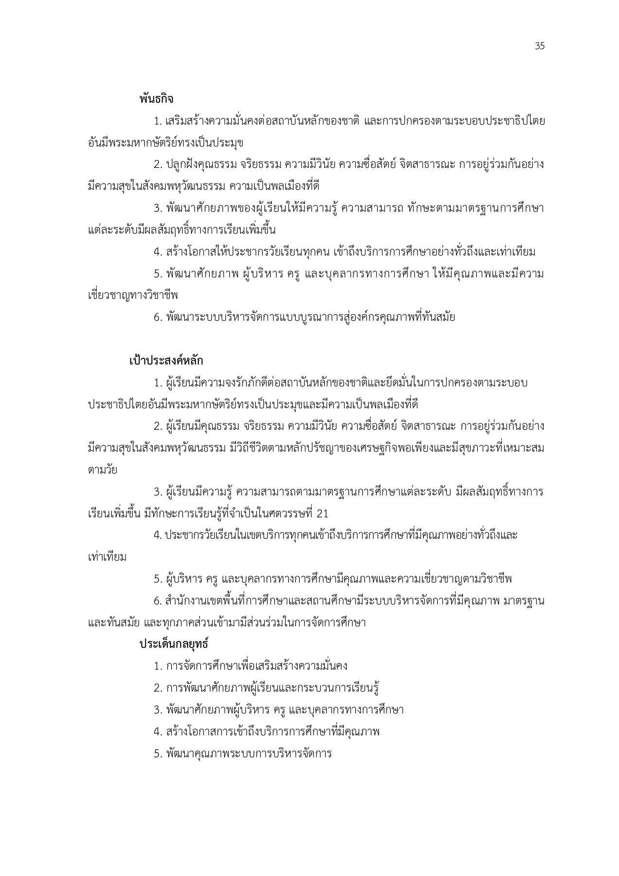 การศึกษาการดำเนินงานตามมาตรฐานการประเมินSelf Assessment report - kru_ploy - หน้าหนังสือ 38 ...