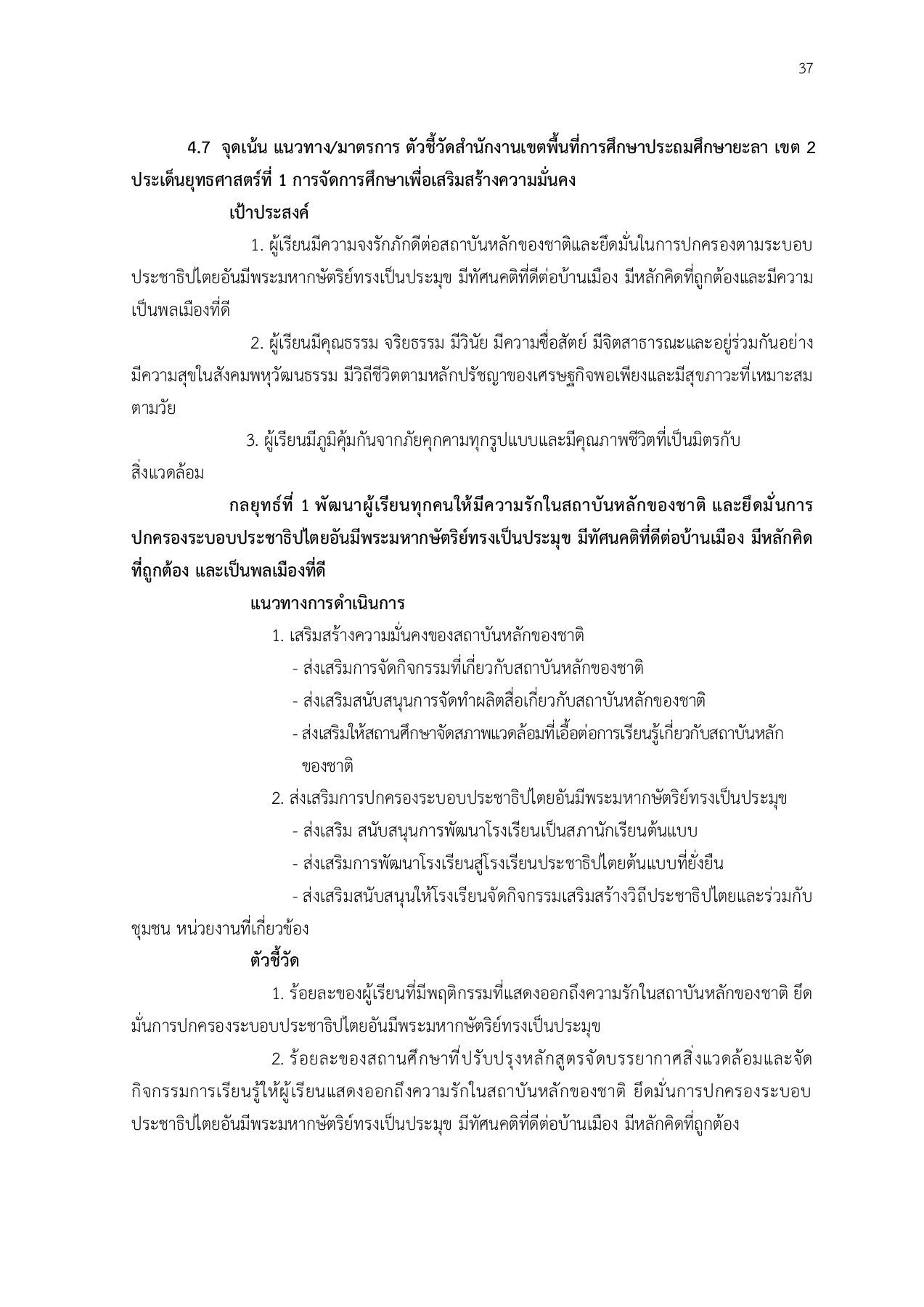 การศึกษาการดำเนินงานตามมาตรฐานการประเมินSelf Assessment report - kru_ploy - หน้าหนังสือ 40 ...