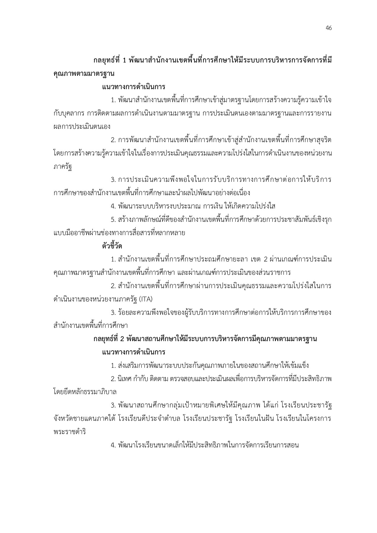การศึกษาการดำเนินงานตามมาตรฐานการประเมินSelf Assessment report - kru_ploy - หน้าหนังสือ 49 ...