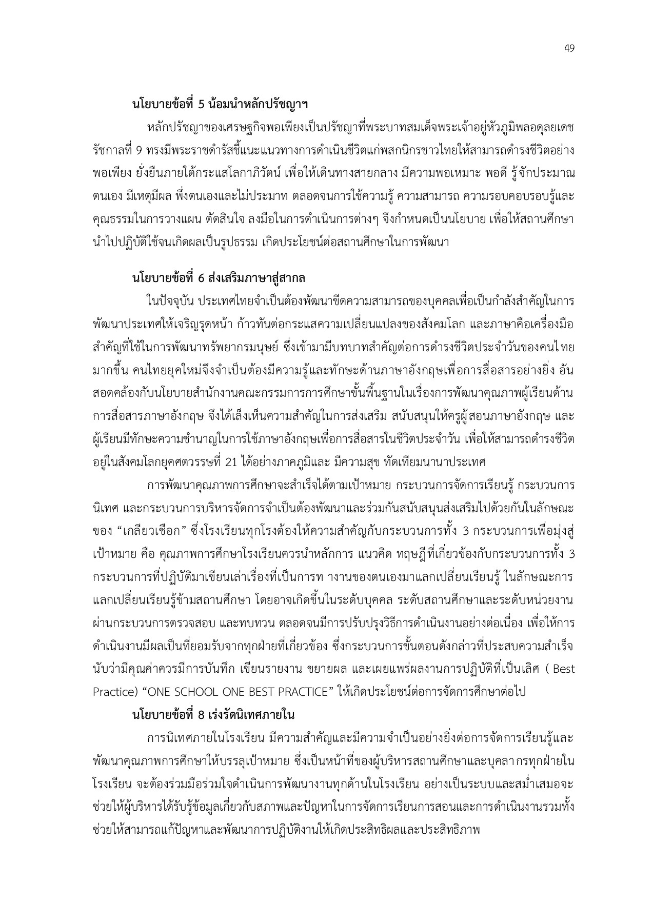 การศึกษาการดำเนินงานตามมาตรฐานการประเมินSelf Assessment report - kru_ploy - หน้าหนังสือ 52 ...