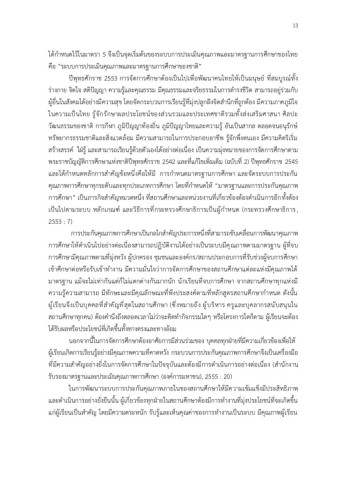 การศึกษาการดำเนินงานตามมาตรฐานการประเมินSelf Assessment report - kru_ploy - หน้าหนังสือ 16 ...