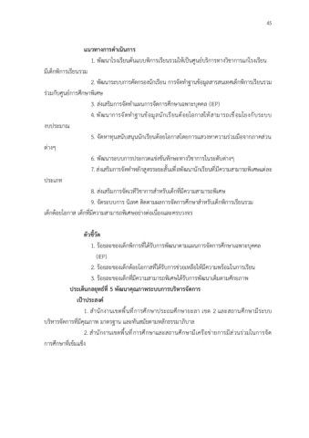 การศึกษาการดำเนินงานตามมาตรฐานการประเมินSelf Assessment report - kru_ploy - หน้าหนังสือ 48 ...