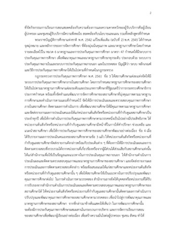 การศึกษาการดำเนินงานตามมาตรฐานการประเมินSelf Assessment report - kru_ploy - หน้าหนังสือ 5 | พลิก ...