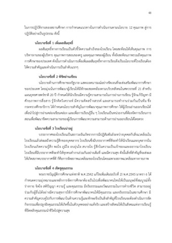 การศึกษาการดำเนินงานตามมาตรฐานการประเมินSelf Assessment report - kru_ploy - หน้าหนังสือ 51 ...