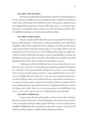การศึกษาการดำเนินงานตามมาตรฐานการประเมินSelf Assessment report - kru_ploy - หน้าหนังสือ 52 ...