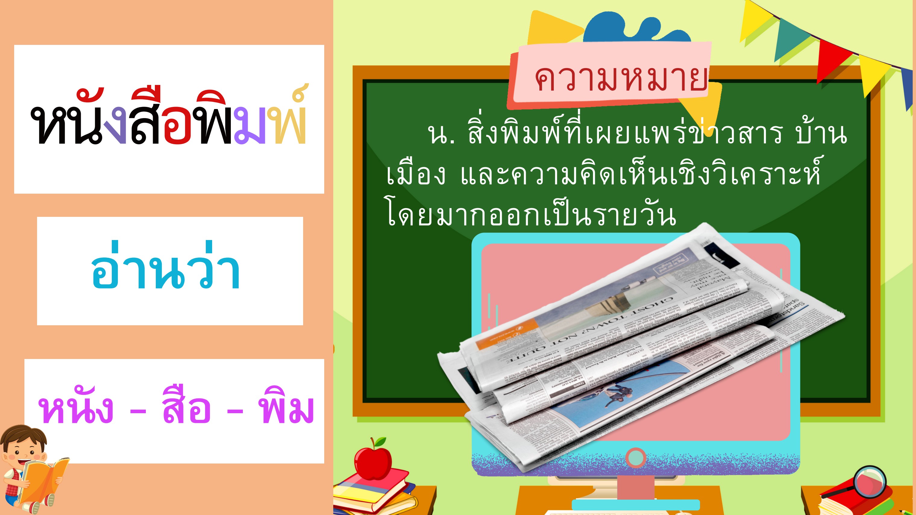 ครูคอรีเยาะป.3 - kru_ploy - หน้าหนังสือ 118 | พลิก PDF ออนไลน์ | PubHTML5