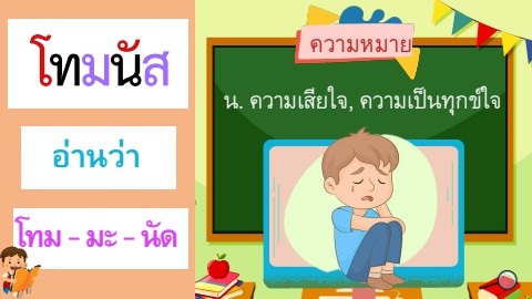 ครูคอรีเยาะป.3 - kru_ploy - หน้าหนังสือ 55 | พลิก PDF ออนไลน์ | PubHTML5