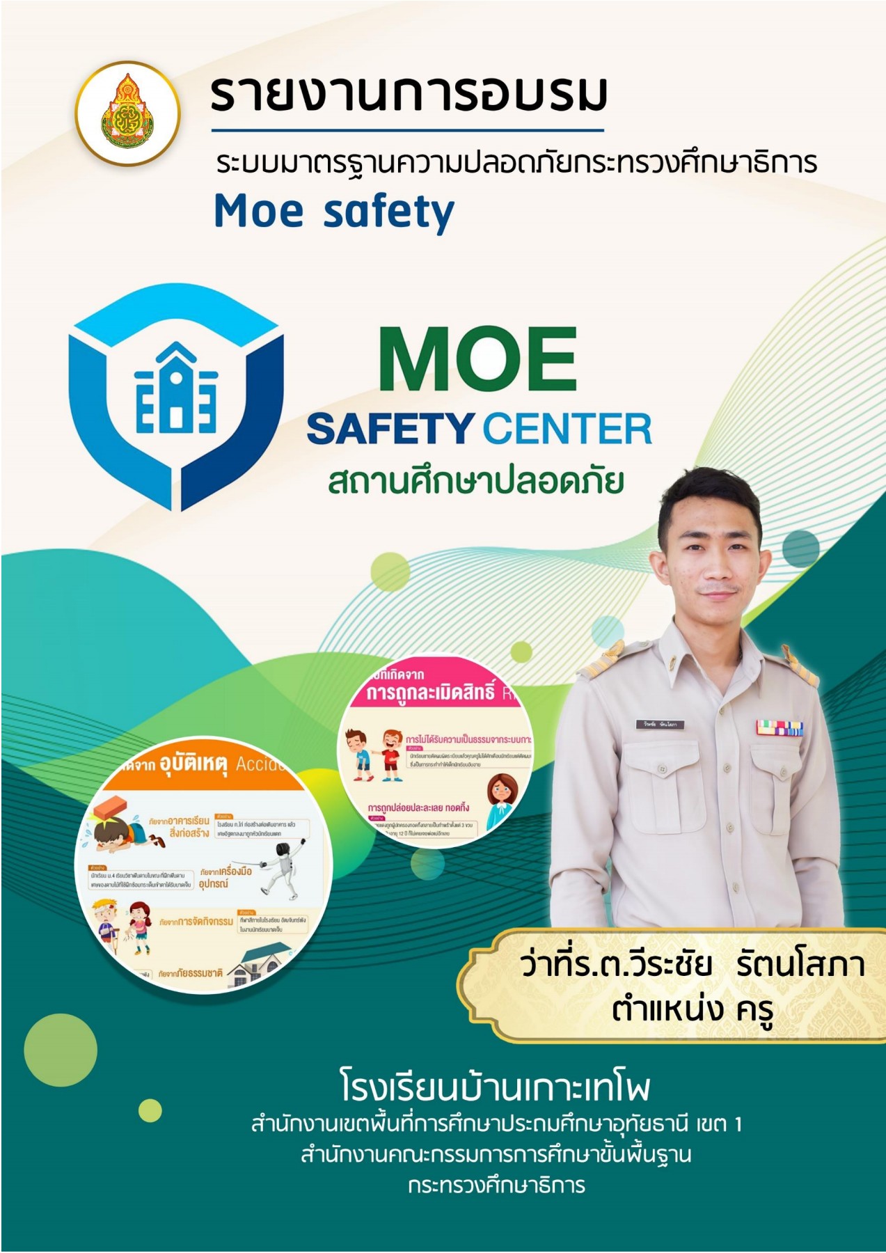 รายงานการอบรม ระบบ MOE-Safety-Center - นายวีระชัย รัตนโสภา - Page 1 ...