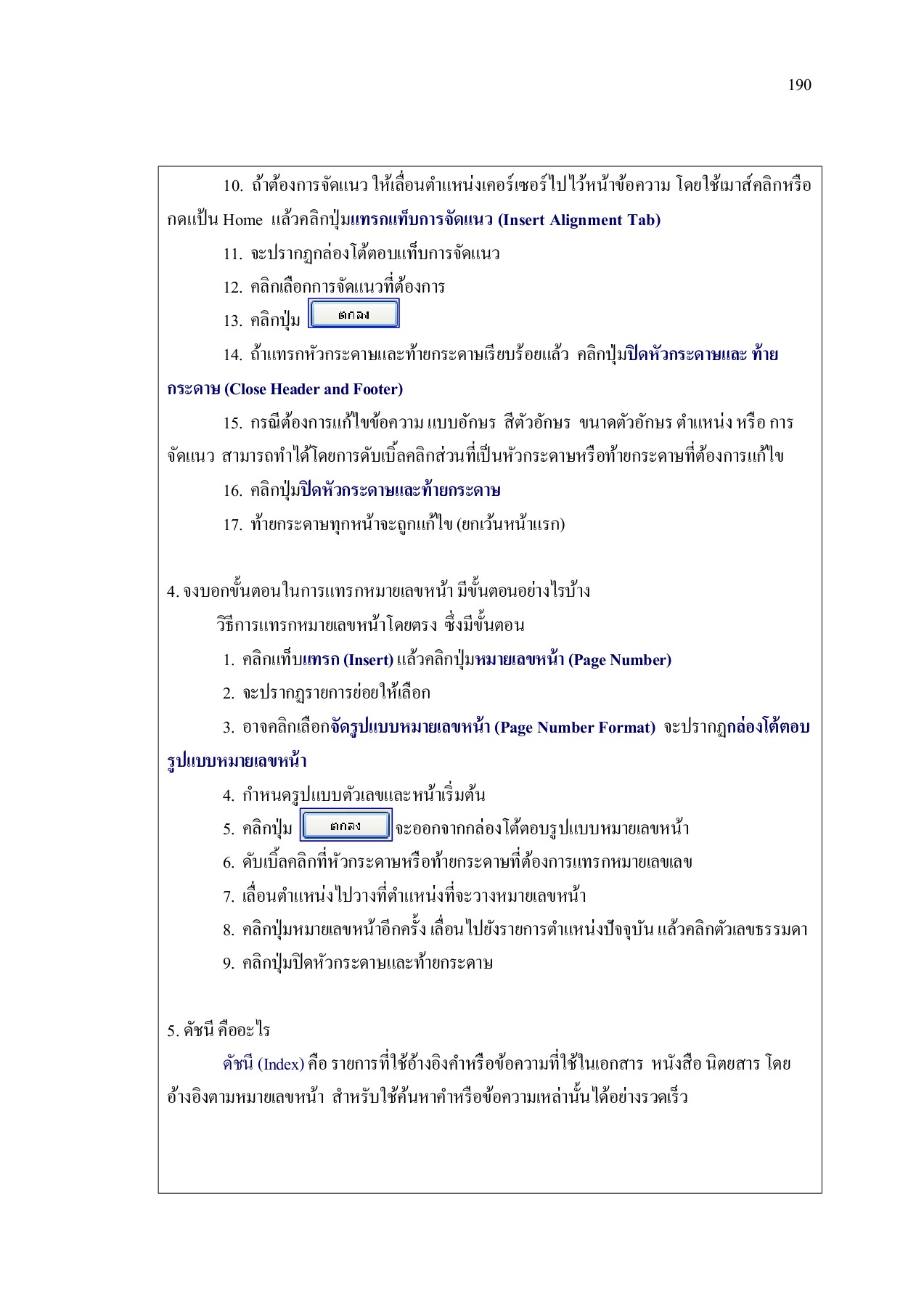 แผนการสอนวิชาโปรแกรมประมวลผลคำ - me.arunee - หน้าหนังสือ 188 | พลิก PDF ออนไลน์ | PubHTML5