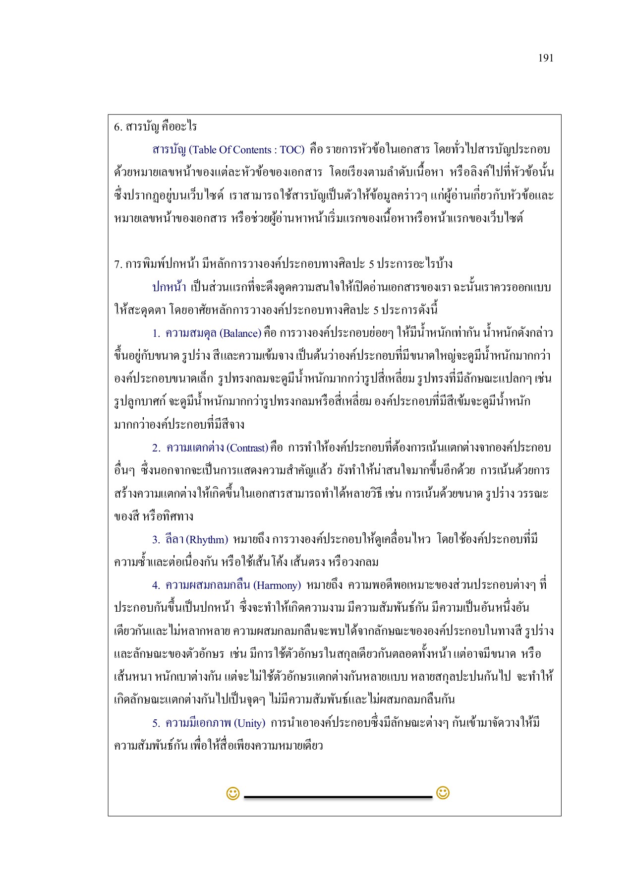 แผนการสอนวิชาโปรแกรมประมวลผลคำ - me.arunee - หน้าหนังสือ 189 | พลิก PDF ออนไลน์ | PubHTML5