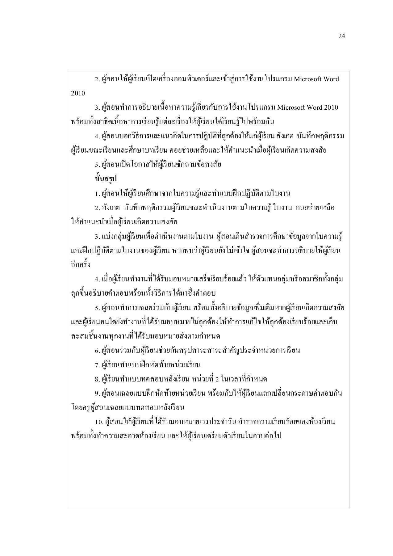 แผนการสอนวิชาโปรแกรมประมวลผลคำ - me.arunee - หน้าหนังสือ 35 | พลิก PDF ออนไลน์ | PubHTML5