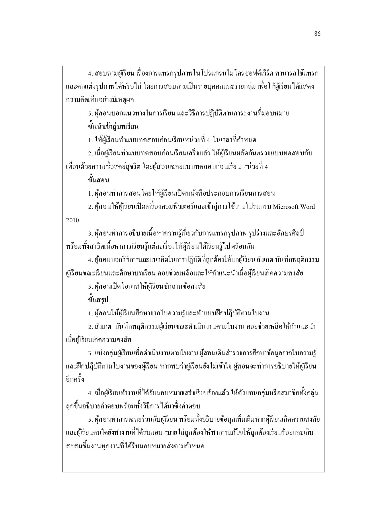 แผนการสอนวิชาโปรแกรมประมวลผลคำ - me.arunee - หน้าหนังสือ 92 | พลิก PDF ออนไลน์ | PubHTML5