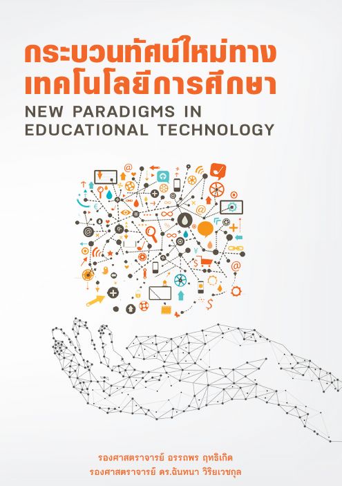 new paradigms - tkitsanan - Page 1 - 90 | Flip PDF Online | PubHTML5