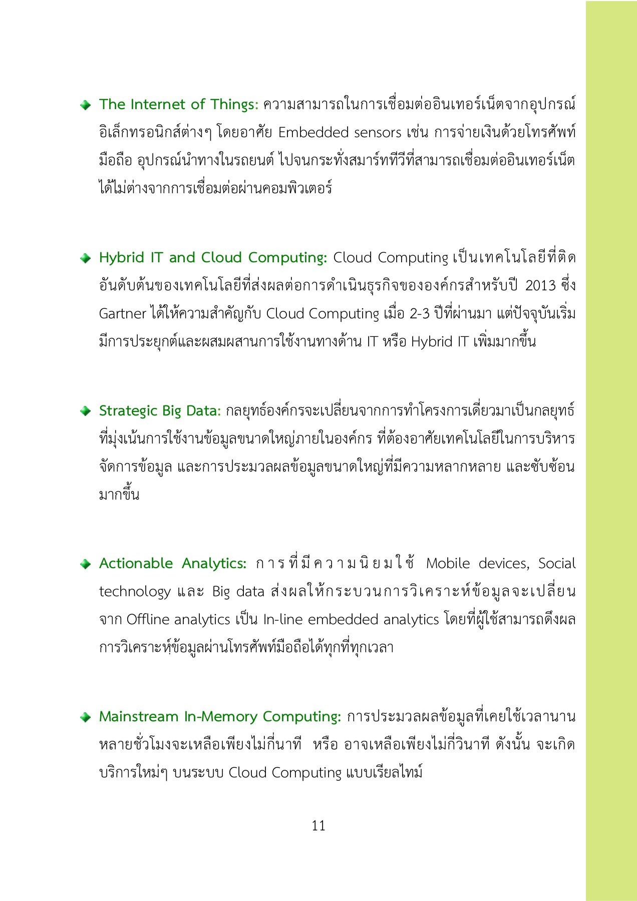 คู่มือการเลือกใช้ Cloud Computing - ผลงานครูกอล์ฟ นางสาวชมพูนุช ล้วนมงคล - หน้าหนังสือ 13 | พลิก ...