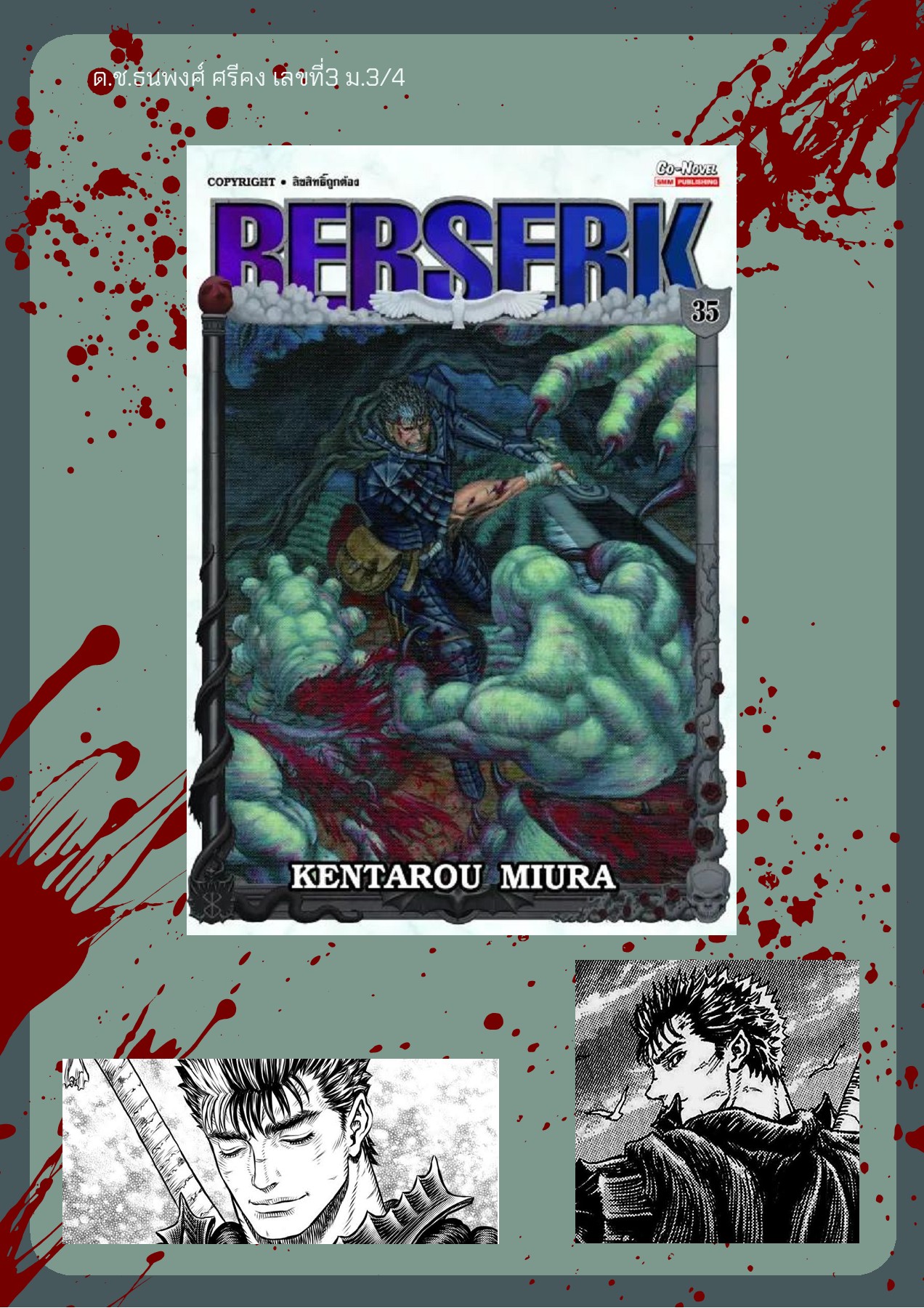 ฺBerserk Volume.35 (เล่มที่35) - kwotathanapong - หน้าหนังสือ 1 - 15 | พลิก PDF ออนไลน์ | PubHTML5