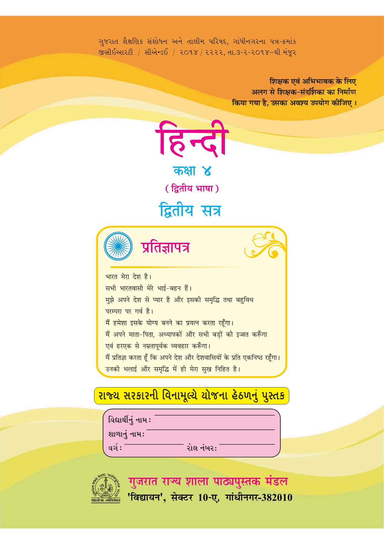 Std-4 Hindi Second Language - Ketan Joshi - Page 1 - 48 | Flip PDF Online | PubHTML5