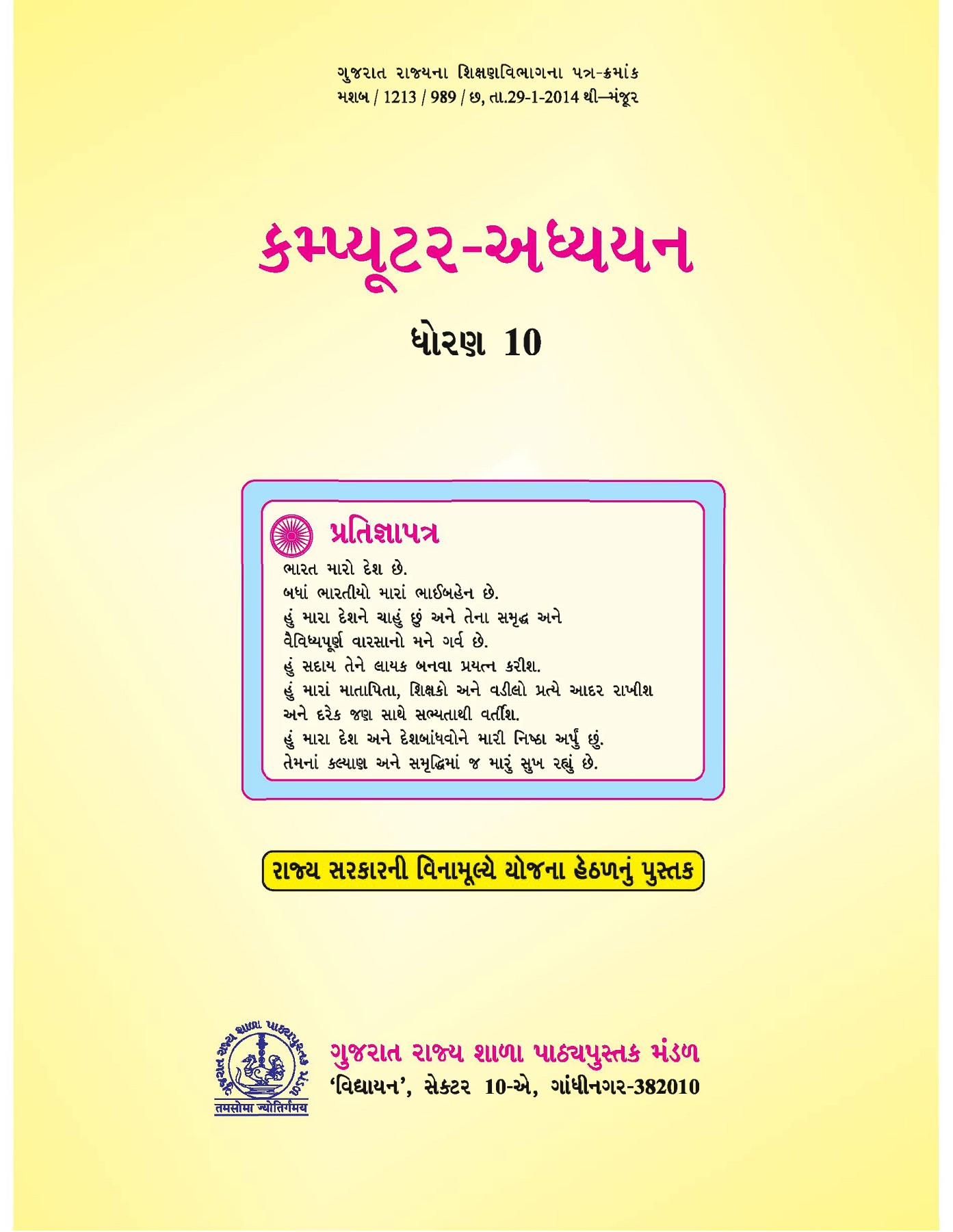 Std.10 Computer -Gujarati - Ketan Joshi - Page 1 - 320 | Flip PDF Online | PubHTML5