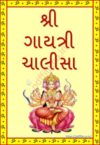 gayatri-chalisa-in-gujarati-1 (1)