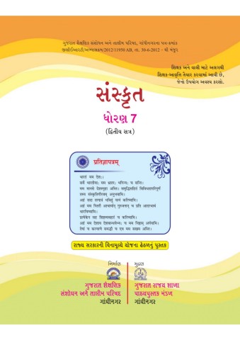 STD-7_Sanskrit Semester-2 - Ketan Joshi - Page 1 - 32 | Flip PDF Online ...