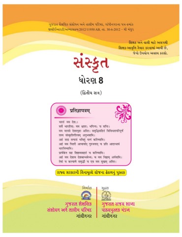 Std-8 Sanskrit Sem-2 -Gujarati Medium