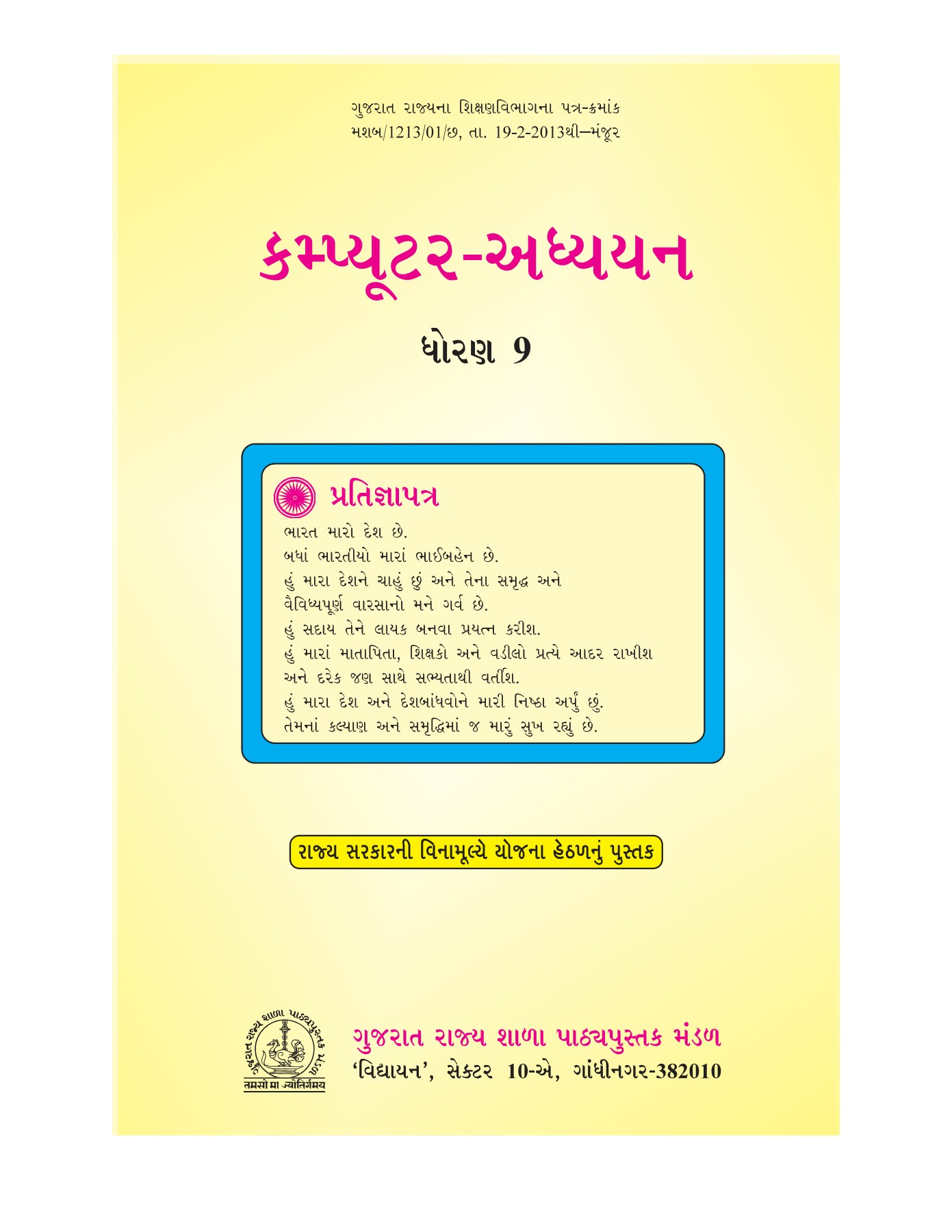 Std-9 Computer Studies -GujaratiMedium - Ketan Joshi - Page 1 - 272 ...
