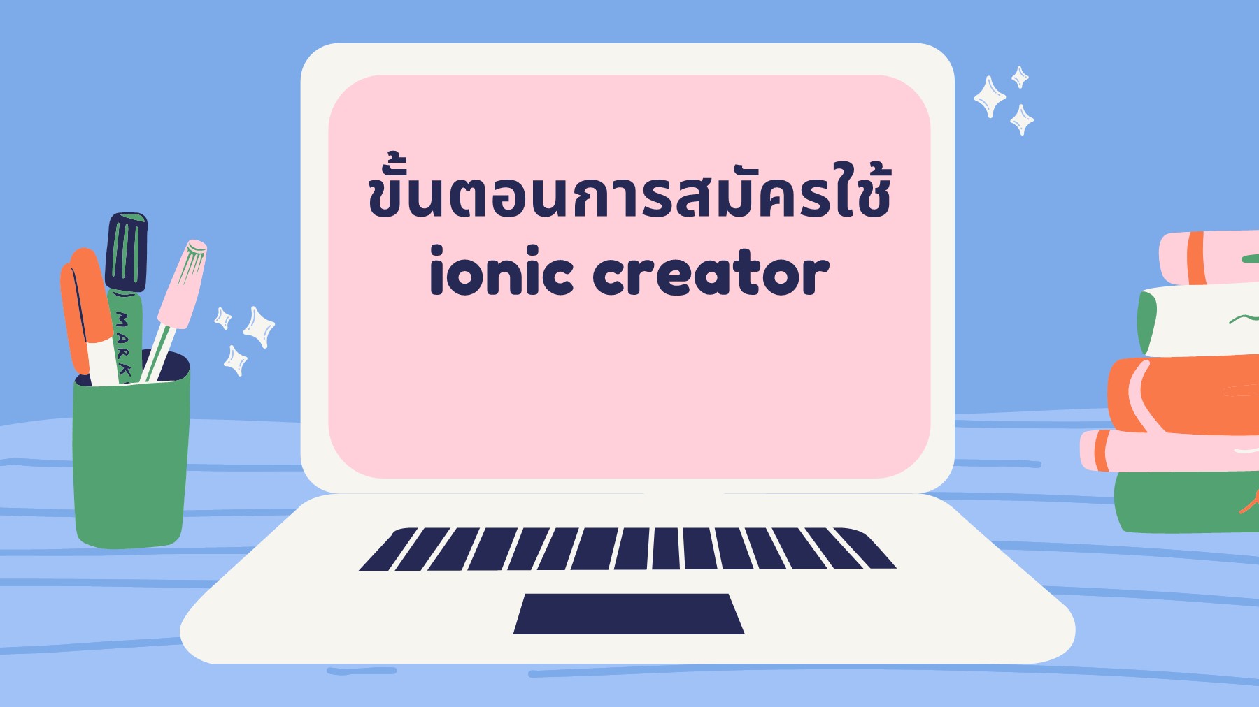 ขั้นตอนการสมัครใช้ ionic creator - sirinthiphybuyla265 - หน้าหนังสือ 1 - 5 | พลิก PDF ออนไลน์ ...