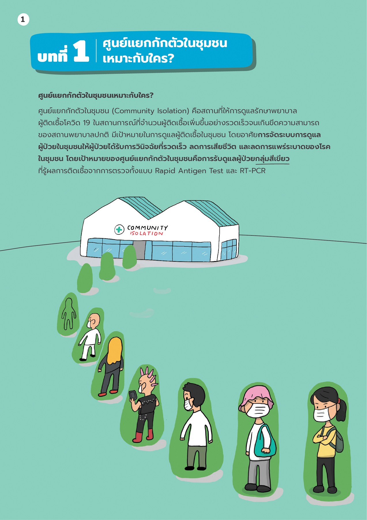 คู่มือ_การจัดตั้งศูนย์แยกกักตัวในชุมชน_Community_Isolation_(ฉบับ ...