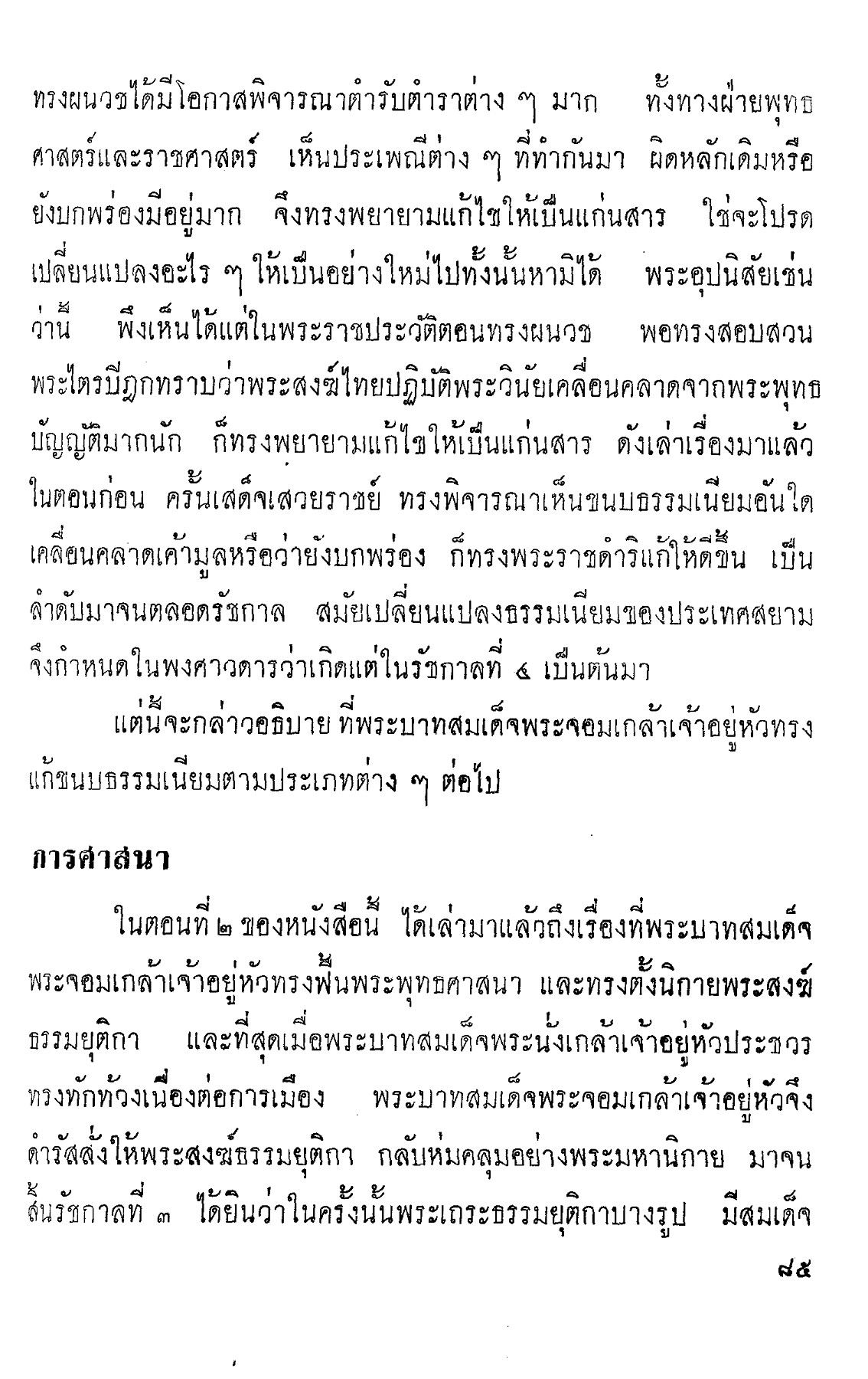 005 - Kwang K Nungrudee - Page 98 | Flip PDF Online | PubHTML5