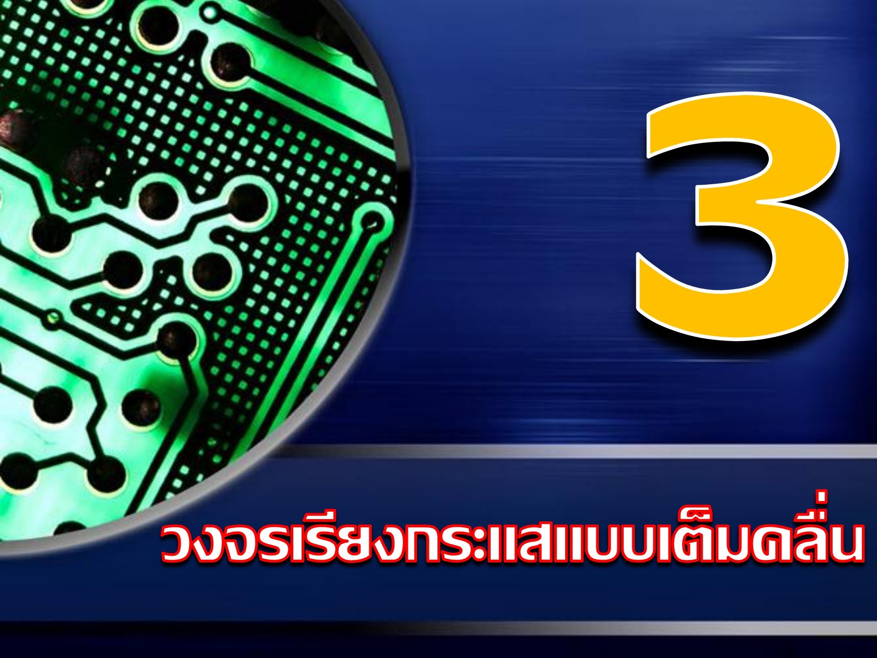 elec 3 - pranthip.chon2557 - หน้าหนังสือ 1 | พลิก PDF ออนไลน์ | PubHTML5