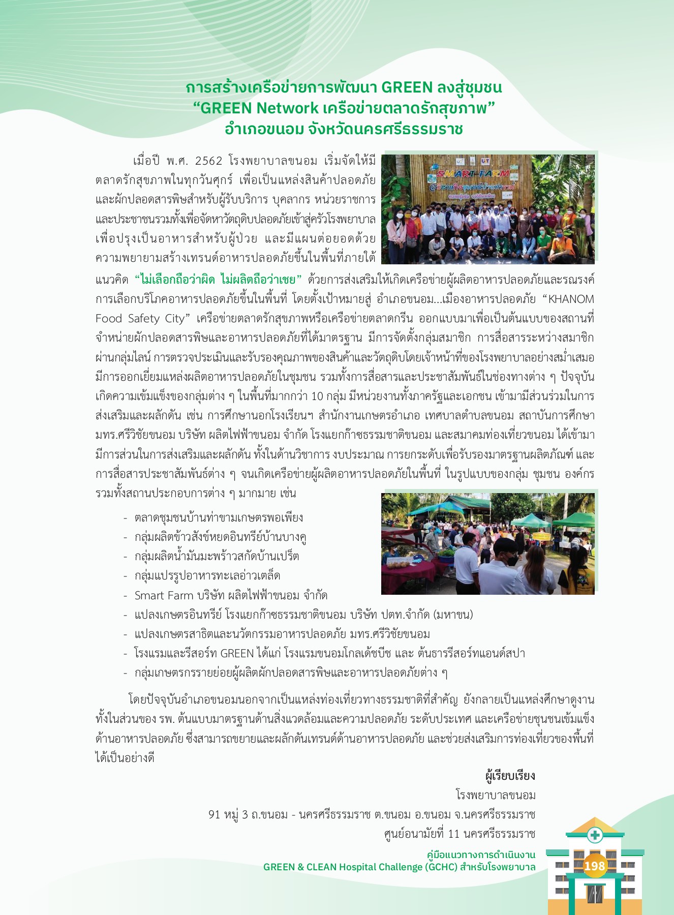 คู่มือแนวทางการดำเนินงาน GREEN & CLEAN Hospital Challenge (GCHC) สำหรับ ...