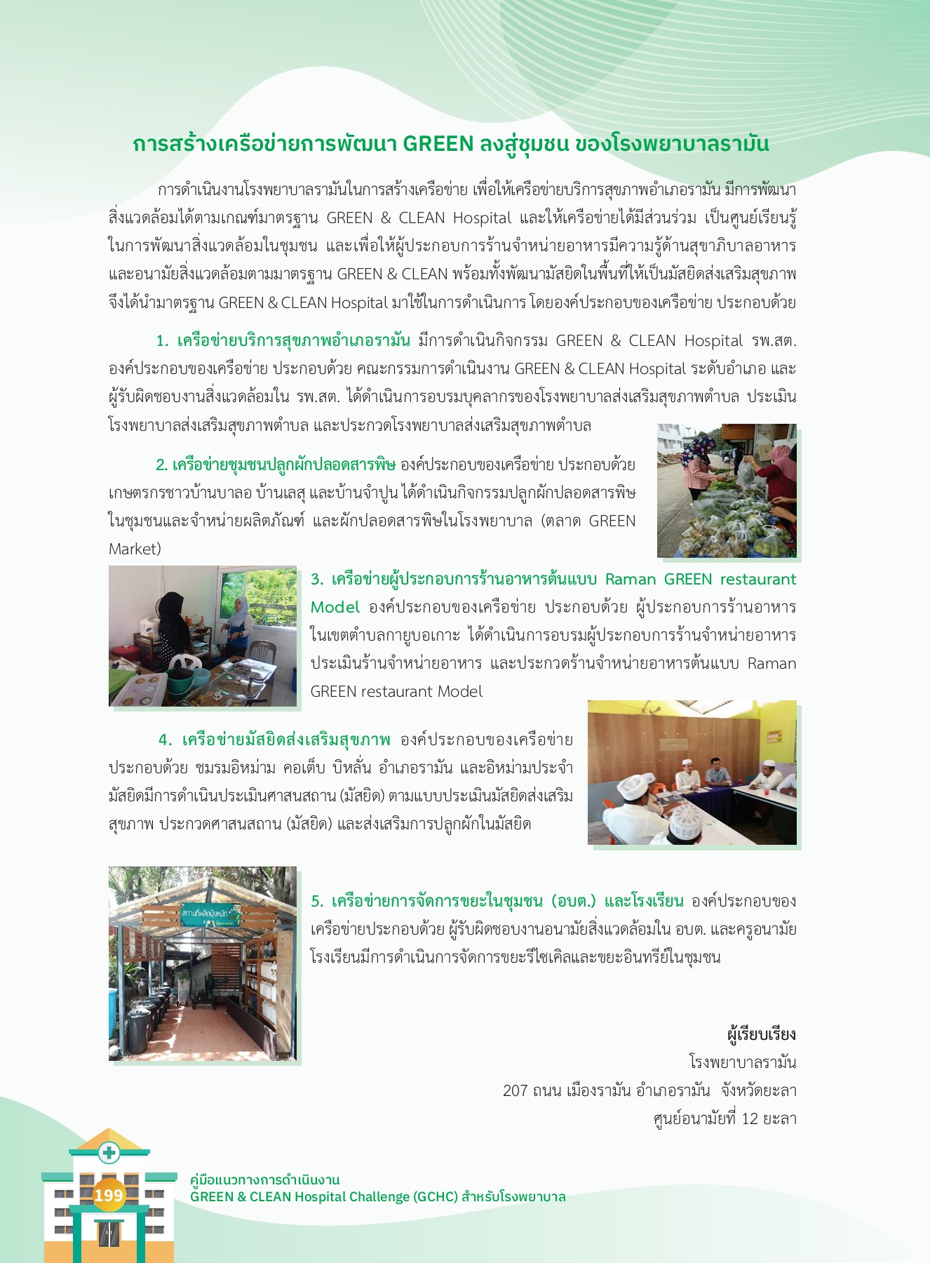 คู่มือแนวทางการดำเนินงาน GREEN & CLEAN Hospital Challenge (GCHC) สำหรับ ...
