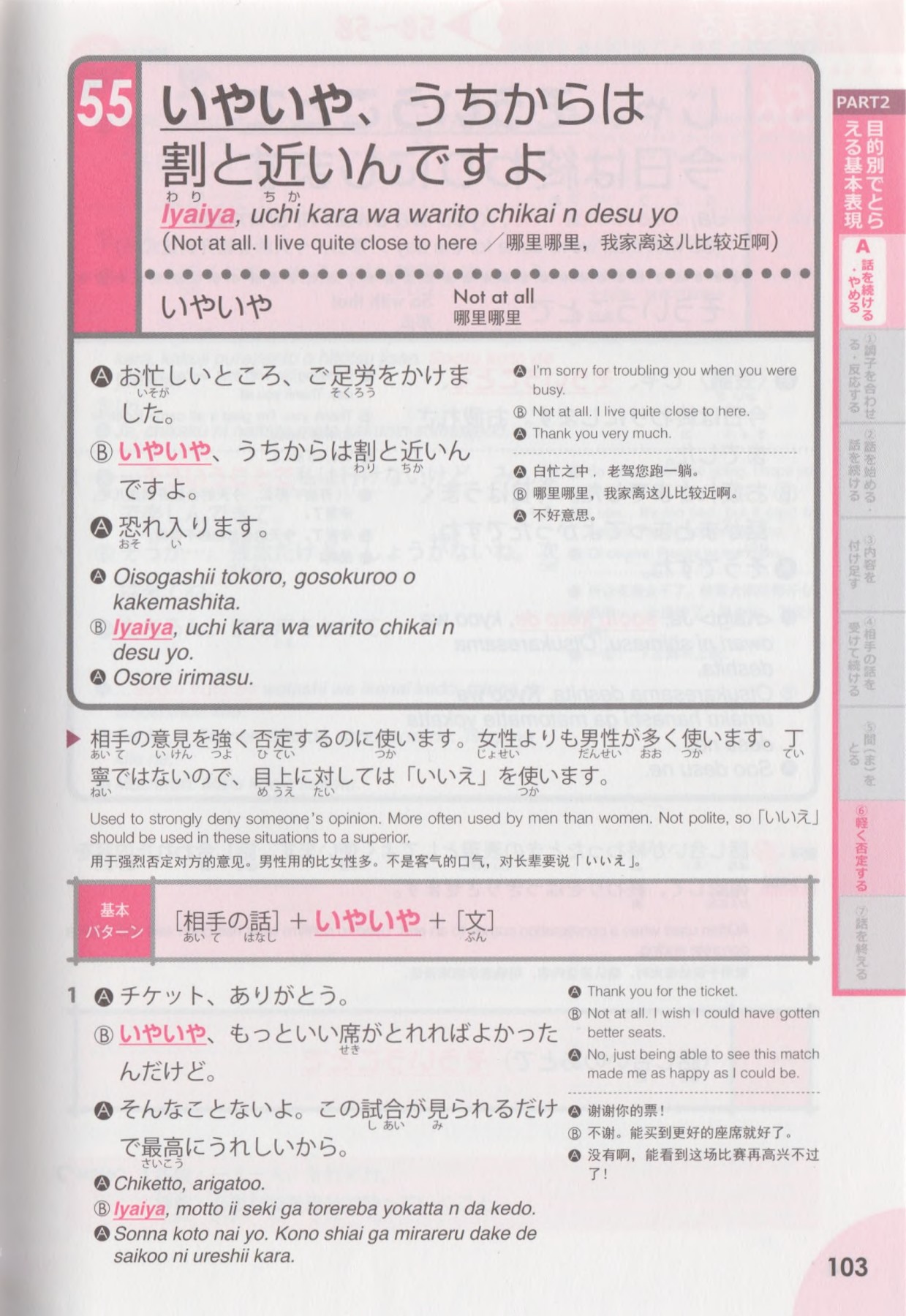 125 Extended Patterns for Japanese Conversation - tss john - ページ 103 ...