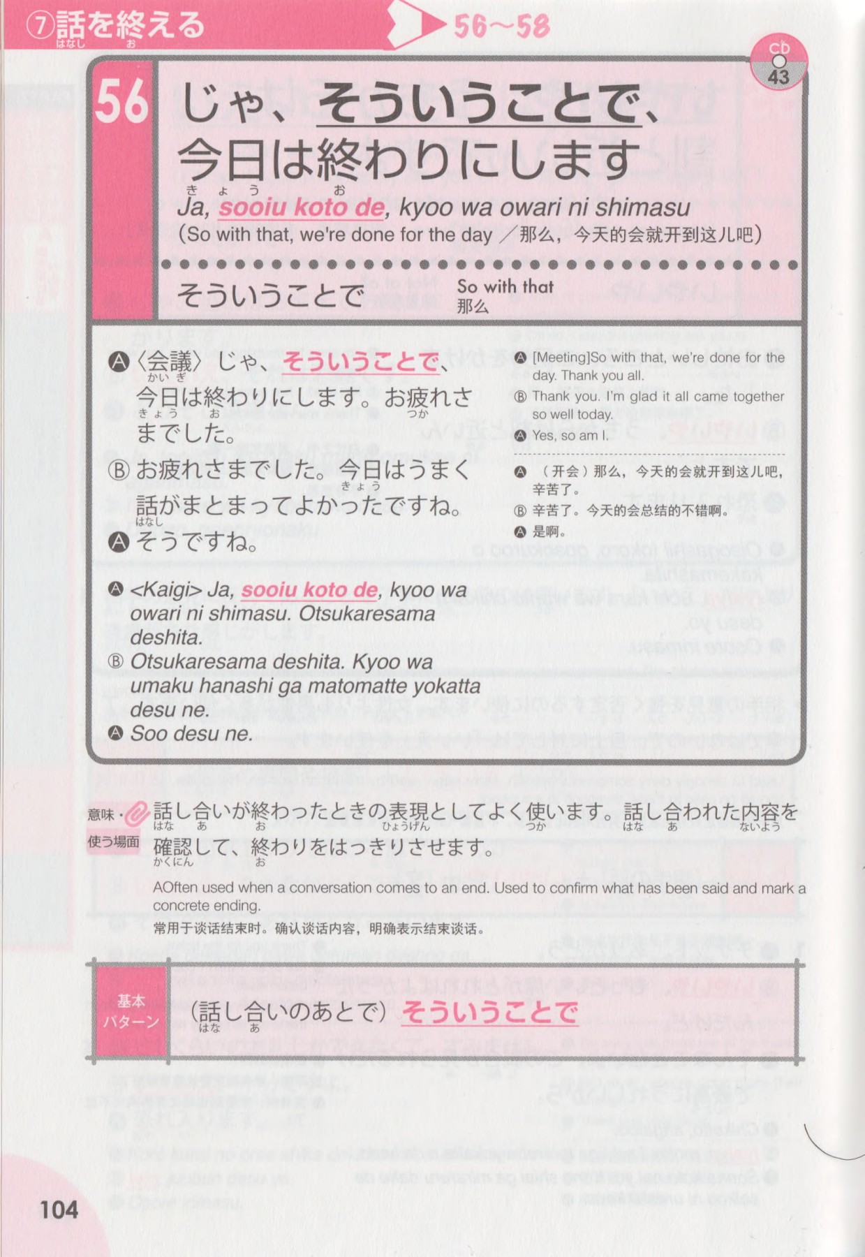 125 Extended Patterns for Japanese Conversation - tss john - ページ 104 ...