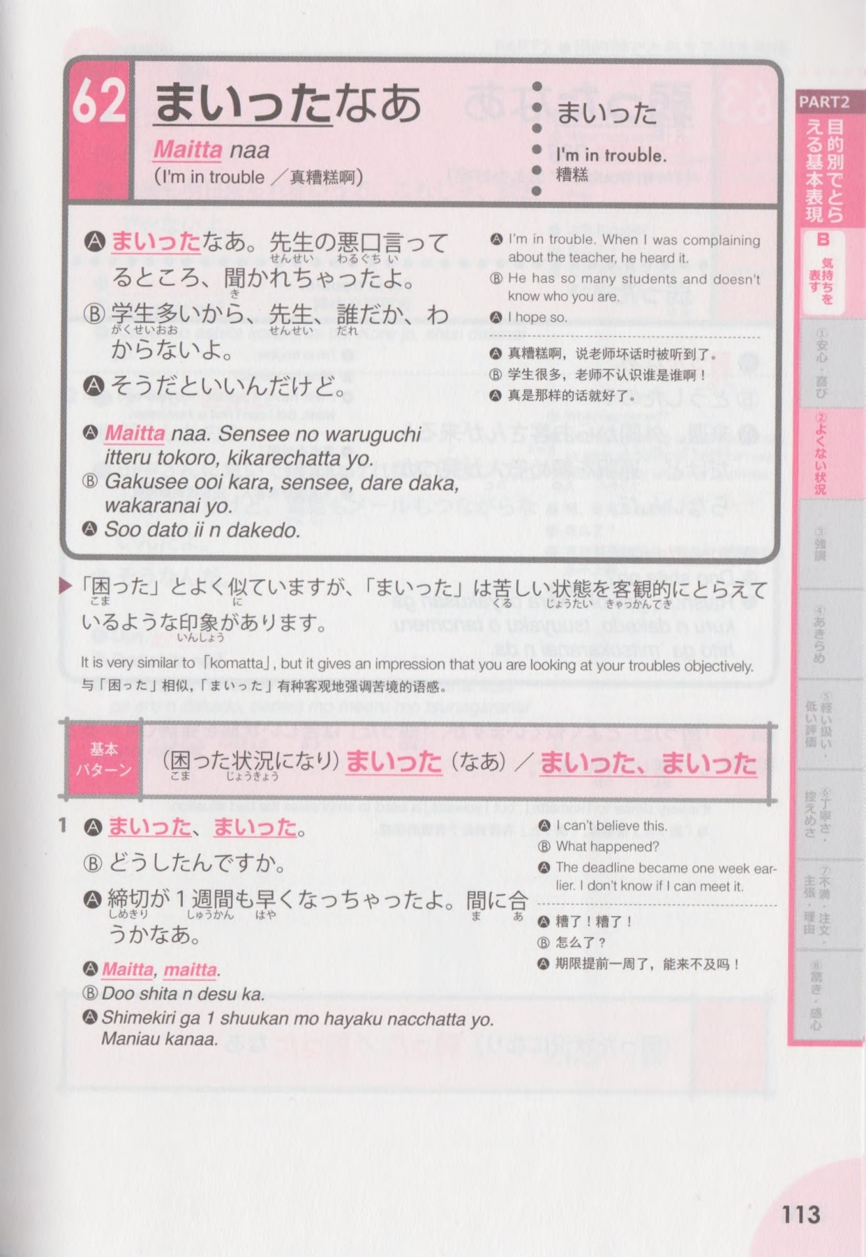 125 Extended Patterns for Japanese Conversation - tss john - ページ 113 ...