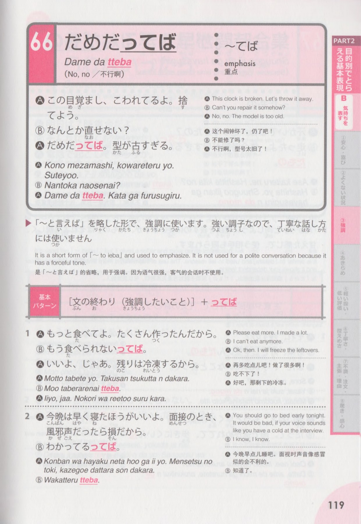 125 Extended Patterns for Japanese Conversation - tss john - ページ 119 ...