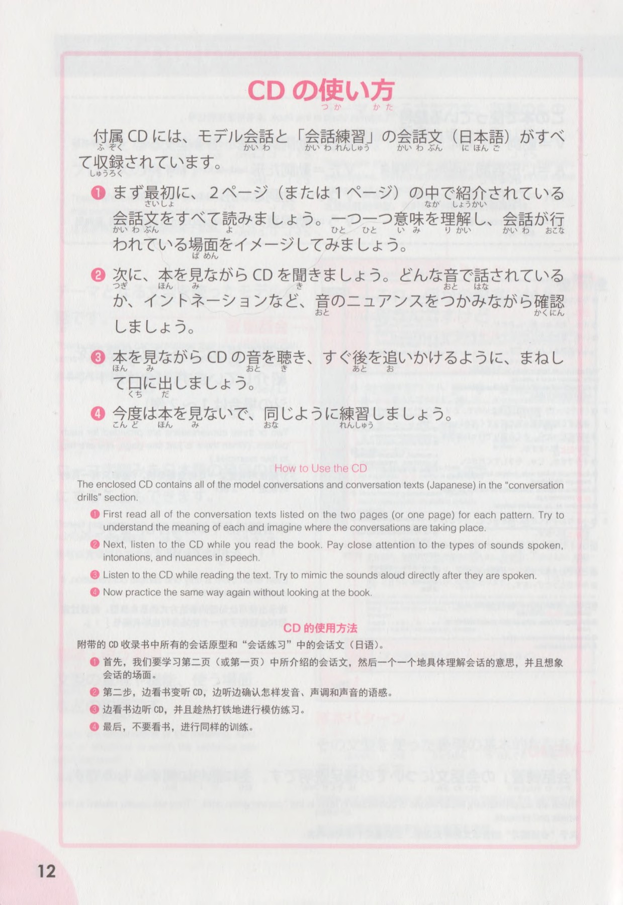 125 Extended Patterns for Japanese Conversation - tss john - ページ 12 ...