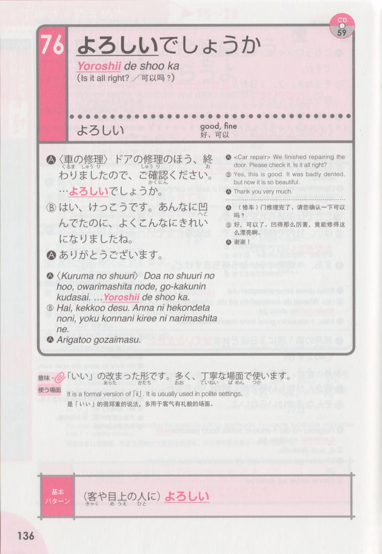 125 Extended Patterns for Japanese Conversation - tss john - ページ 136 ...