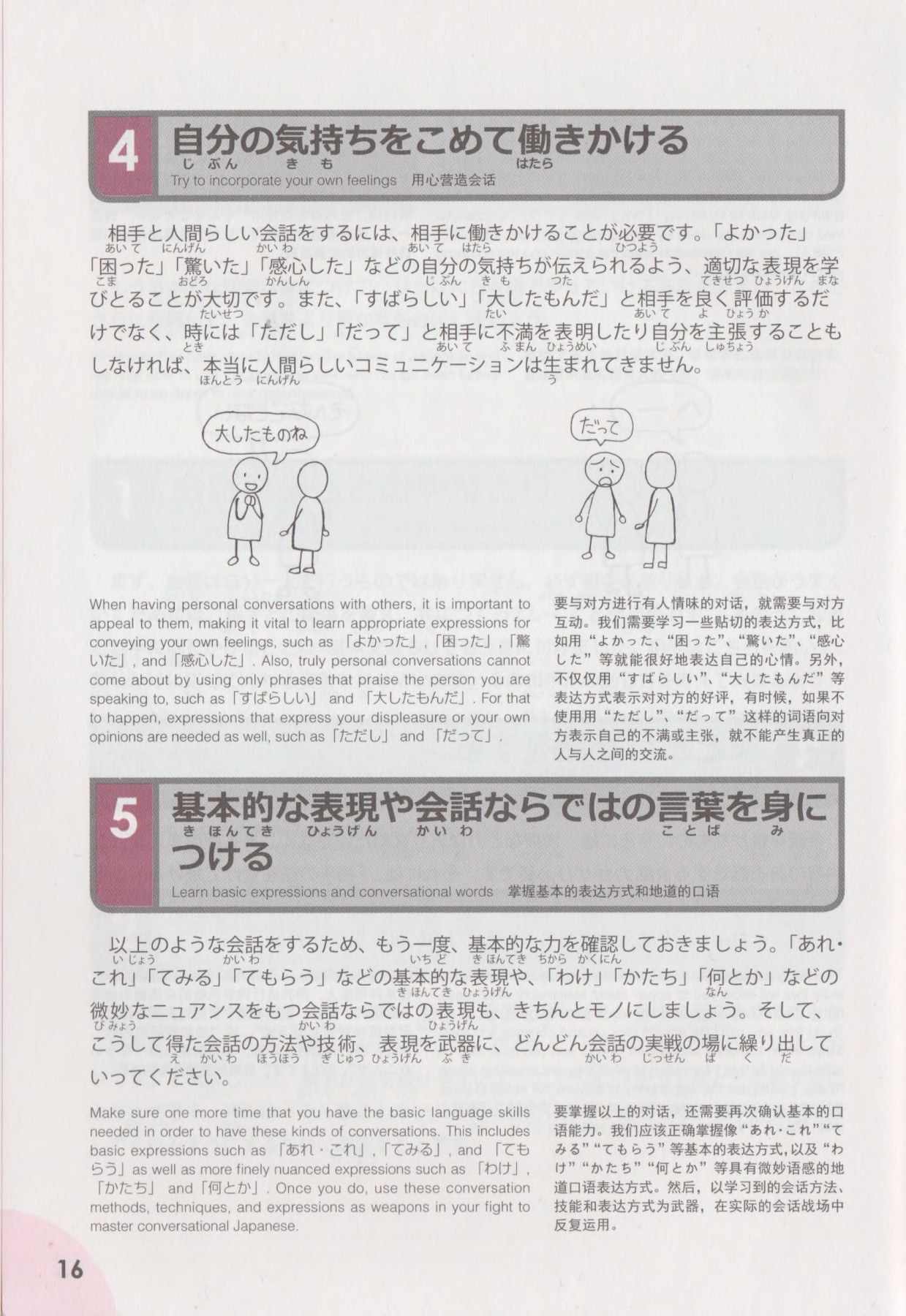 125 Extended Patterns for Japanese Conversation - tss john - ページ 16 ...