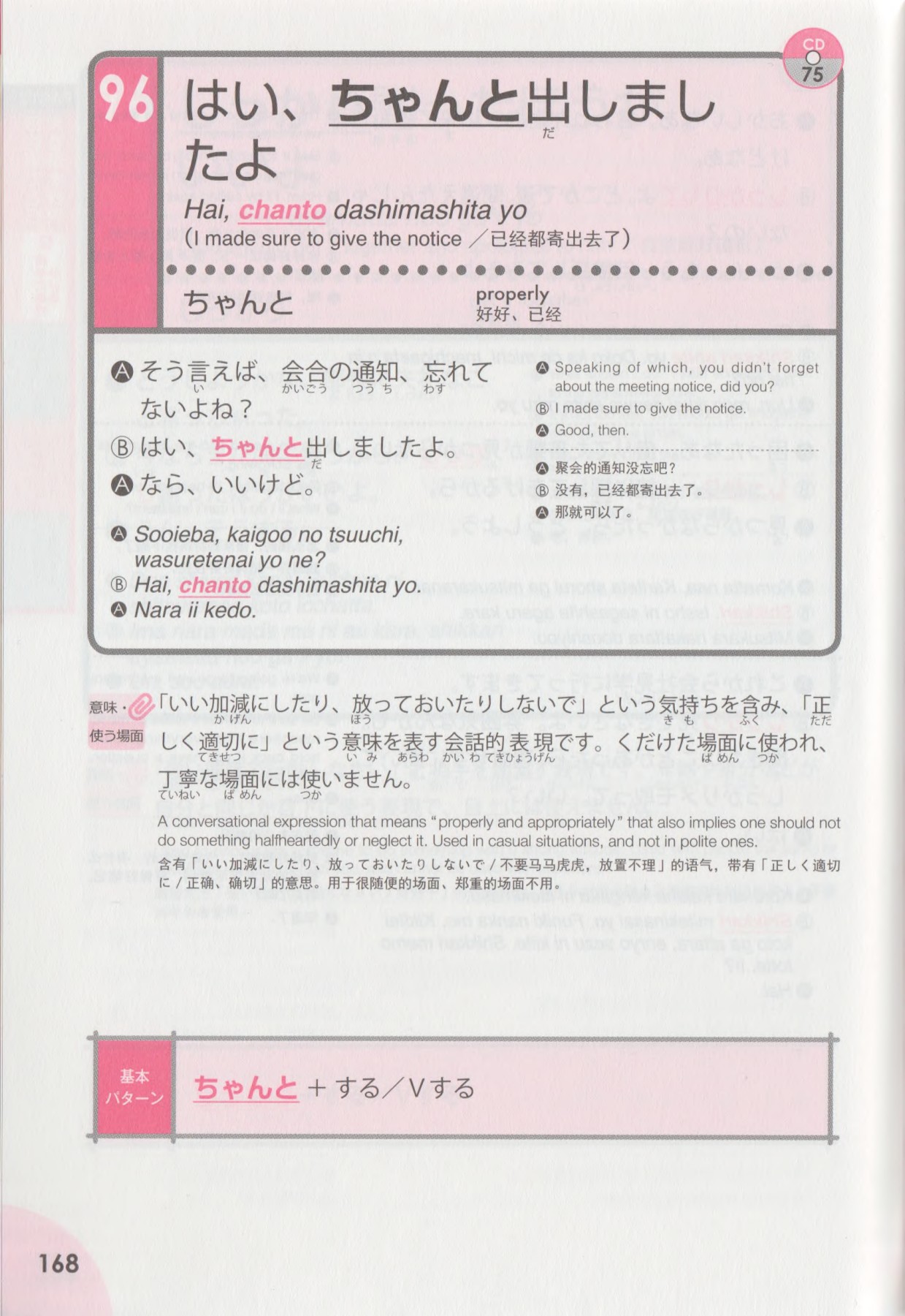 125 Extended Patterns for Japanese Conversation - tss john - ページ 168 ...