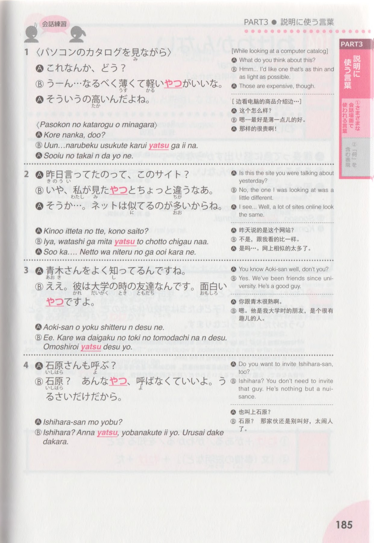 125 Extended Patterns for Japanese Conversation - tss john - ページ 185 ...