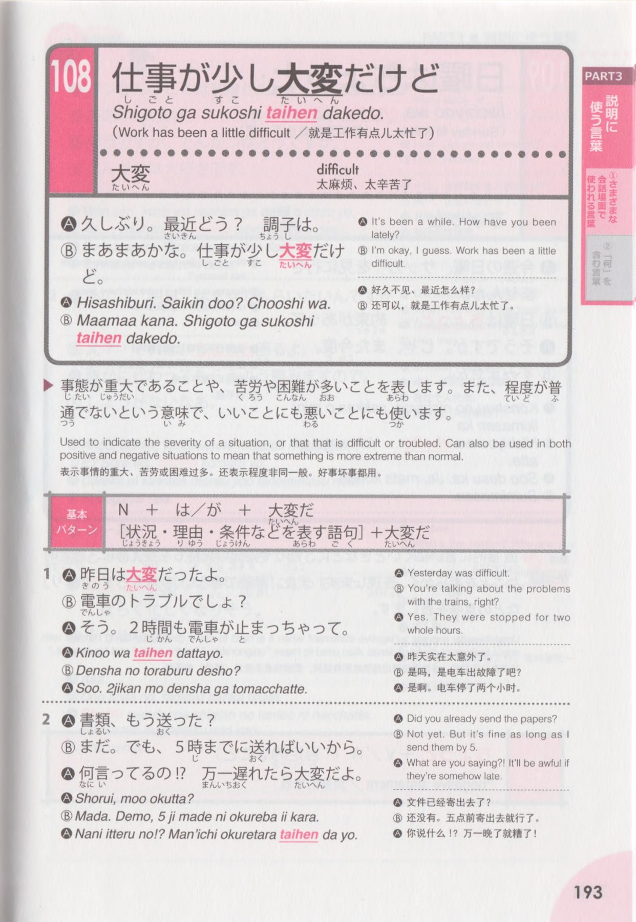 125 Extended Patterns for Japanese Conversation - tss john - ページ 193 ...