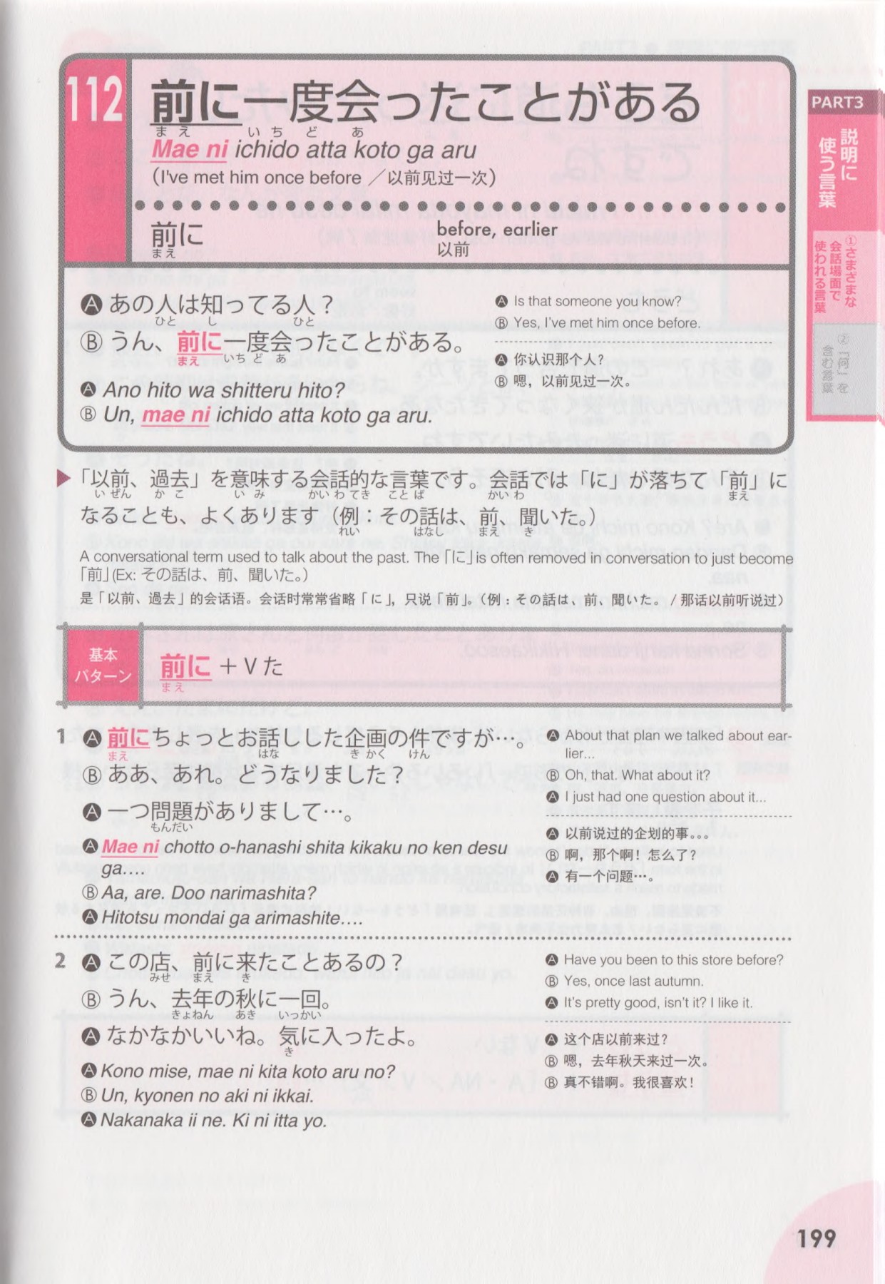125 Extended Patterns for Japanese Conversation - tss john - ページ 199 ...
