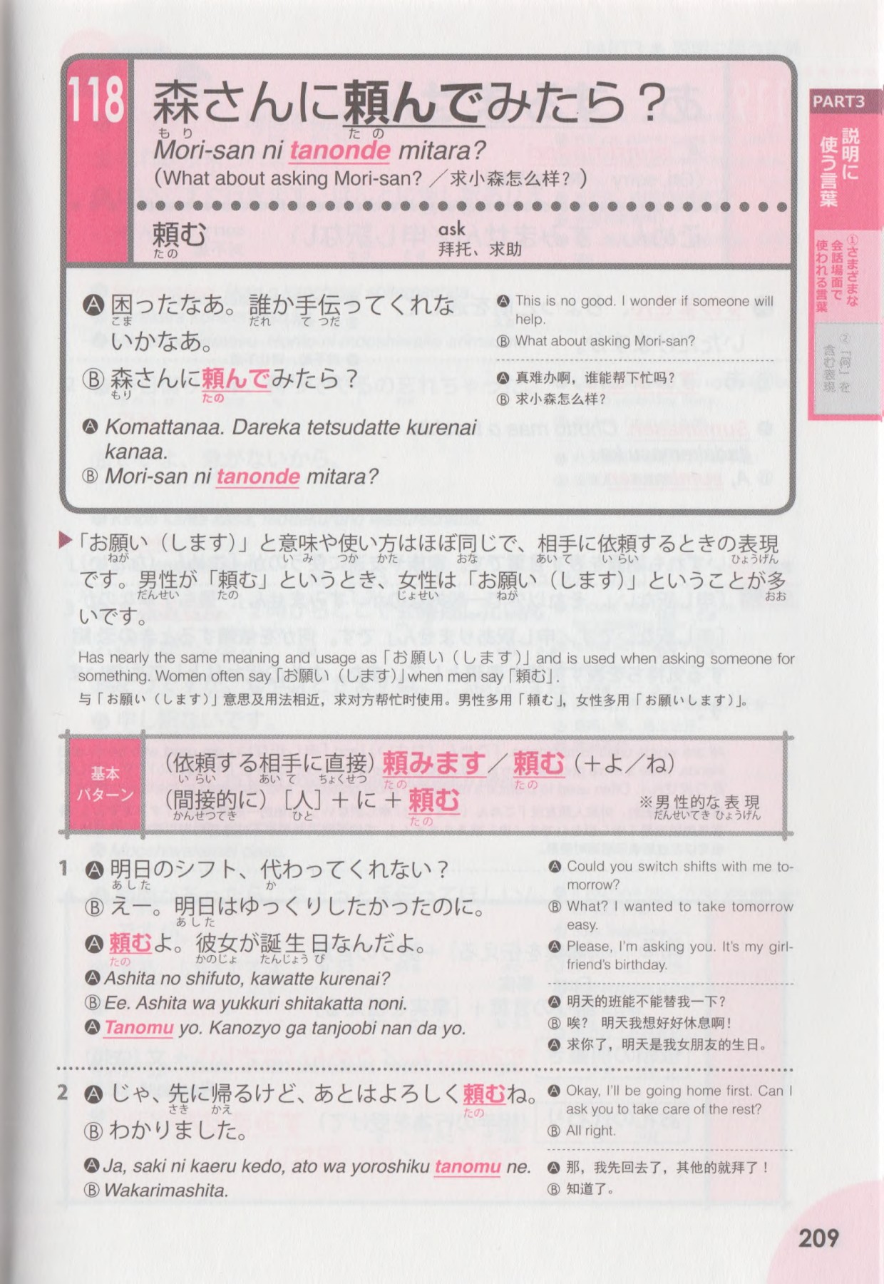 125 Extended Patterns for Japanese Conversation - tss john - ページ 209 ...