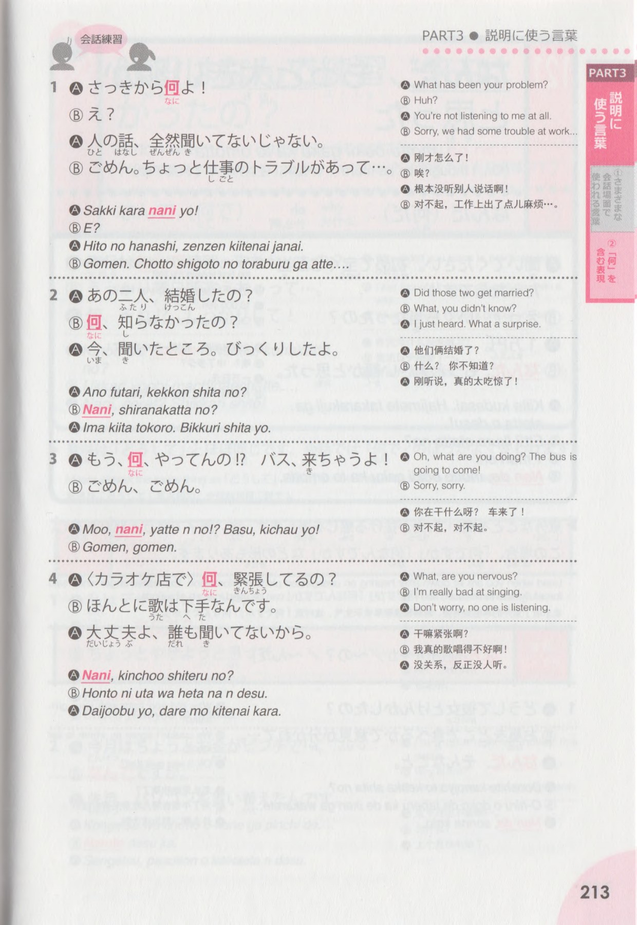 125 Extended Patterns for Japanese Conversation - tss john - ページ 213 ...