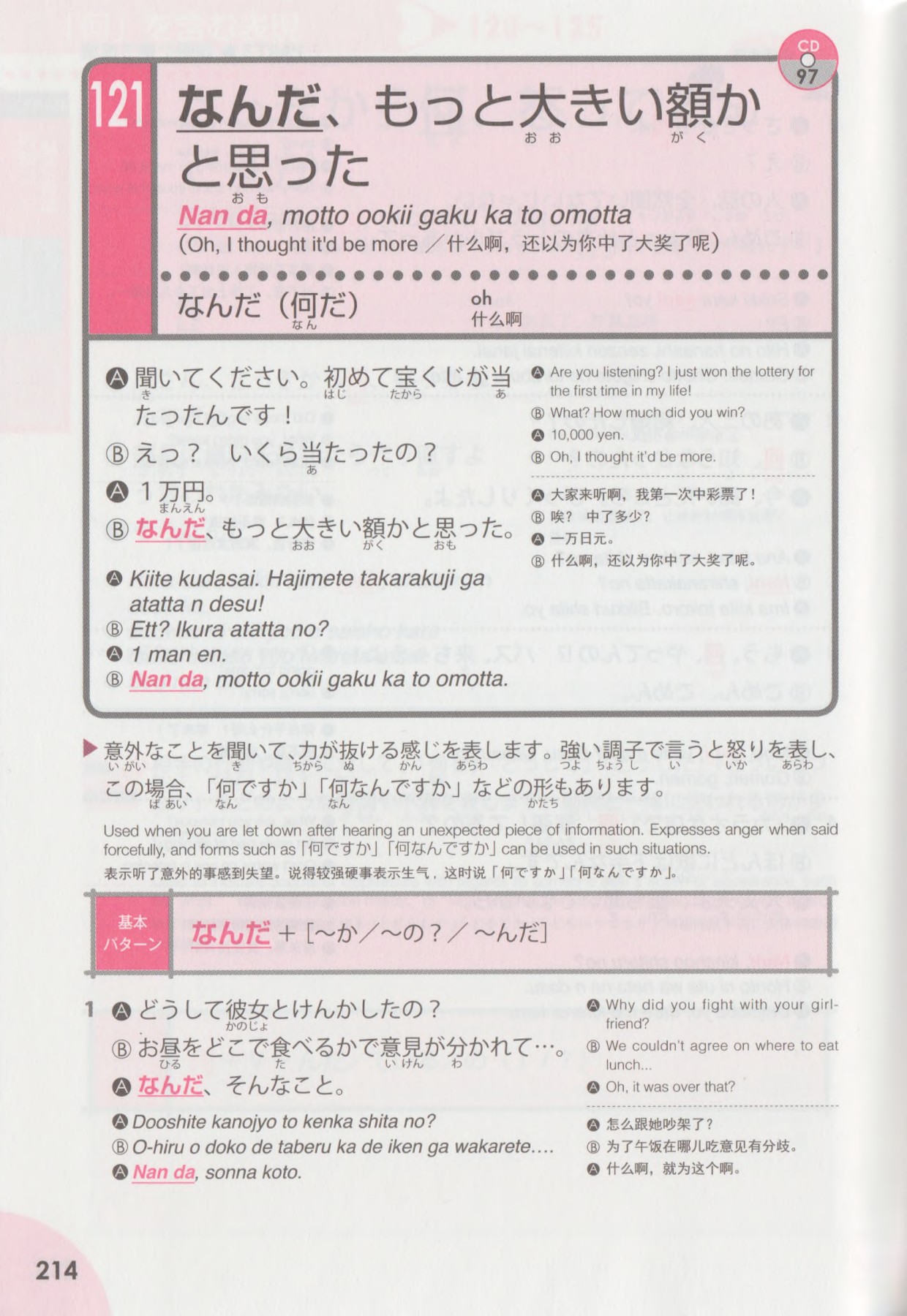 125 Extended Patterns for Japanese Conversation - tss john - ページ 214 ...