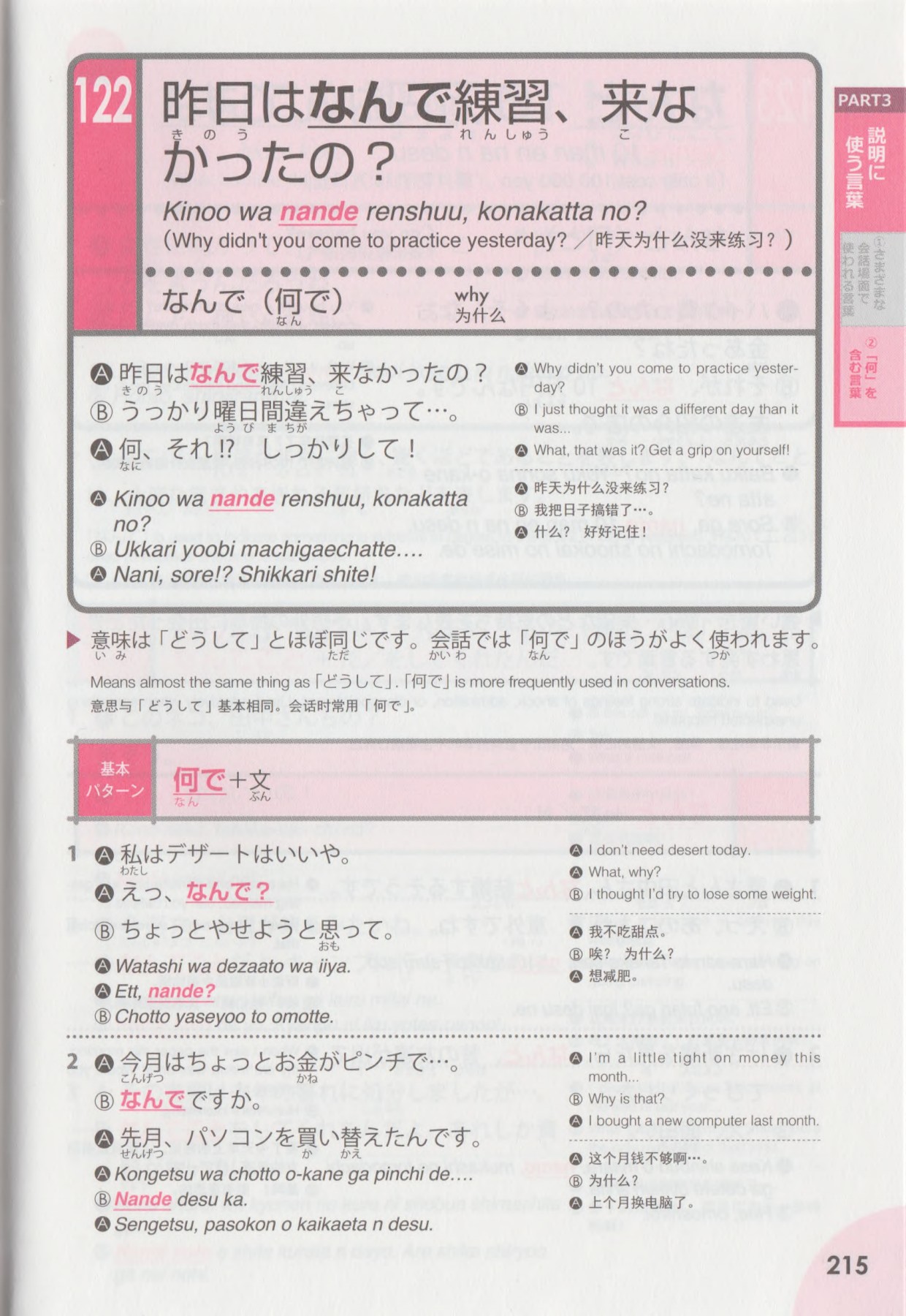 125 Extended Patterns for Japanese Conversation - tss john - ページ 215 ...