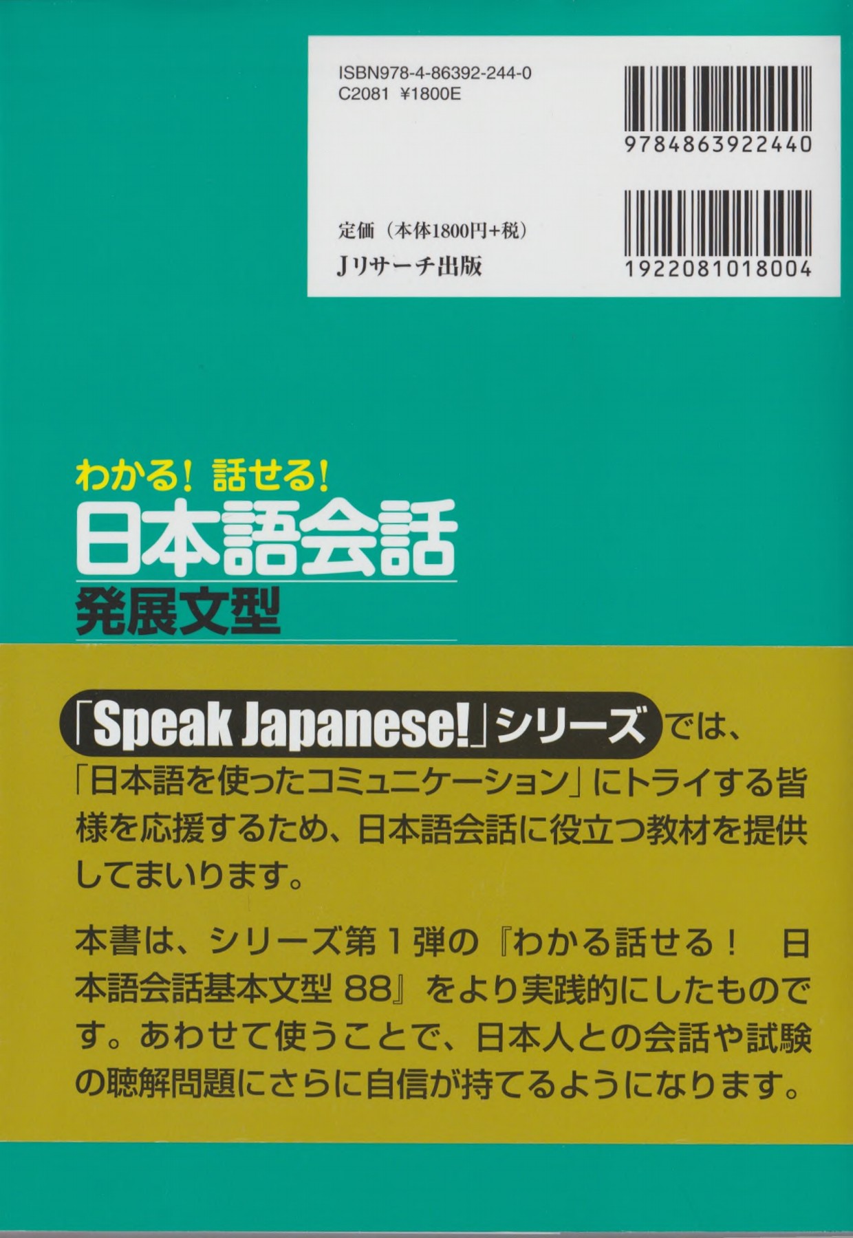 125 Extended Patterns for Japanese Conversation - tss john - ページ 225 ...