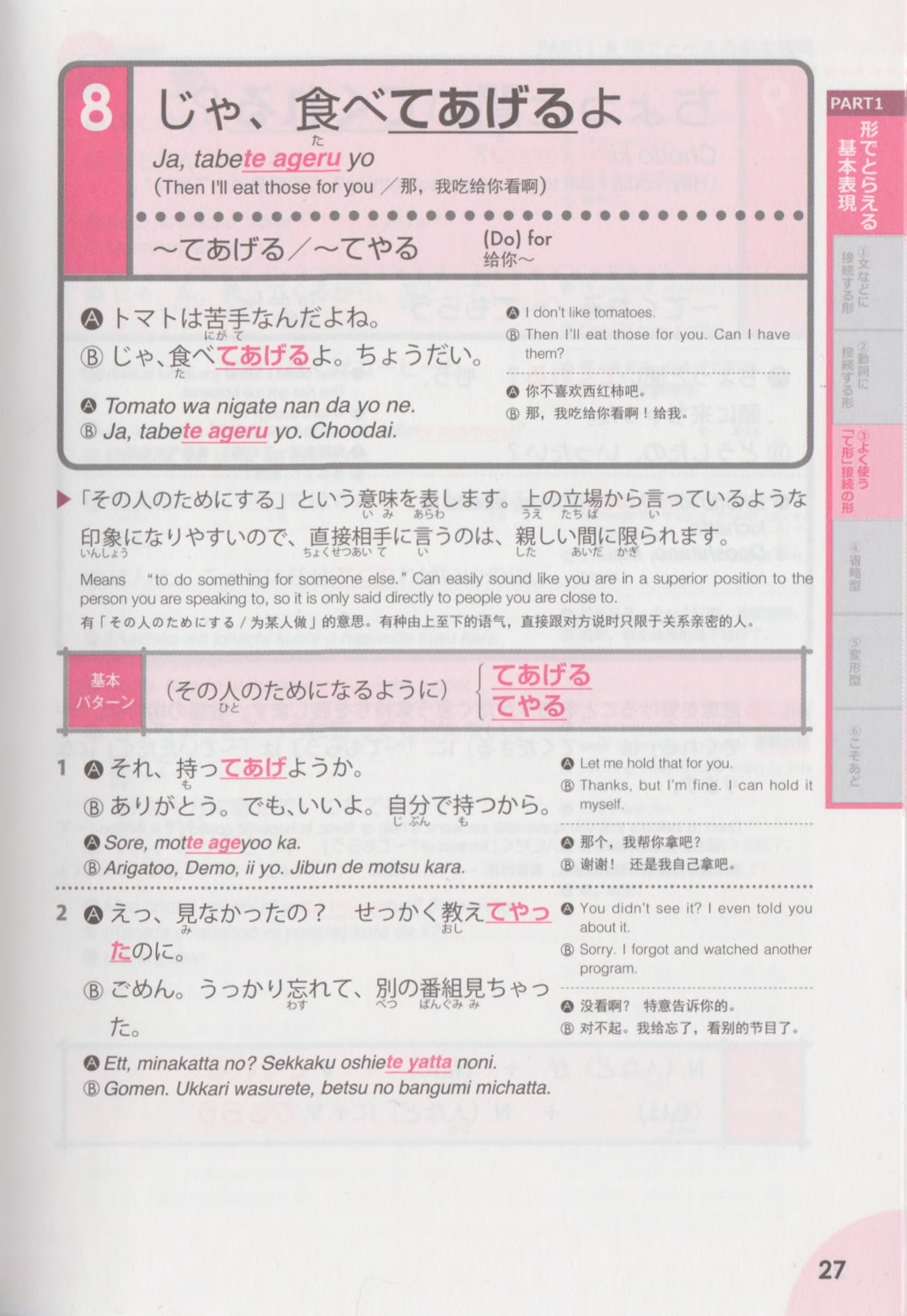 125 Extended Patterns for Japanese Conversation - tss john - ページ 27 ...