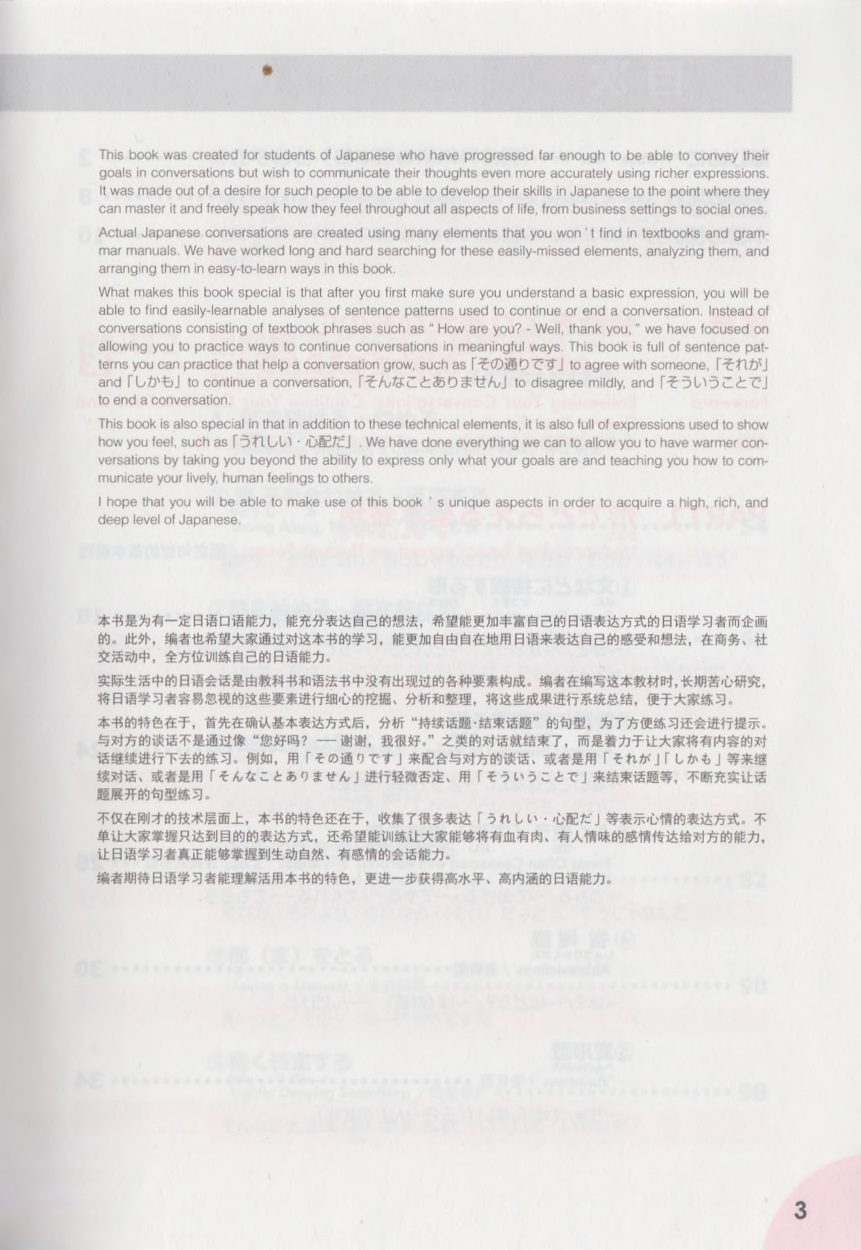 125 Extended Patterns for Japanese Conversation - tss john - ページ 3 ...