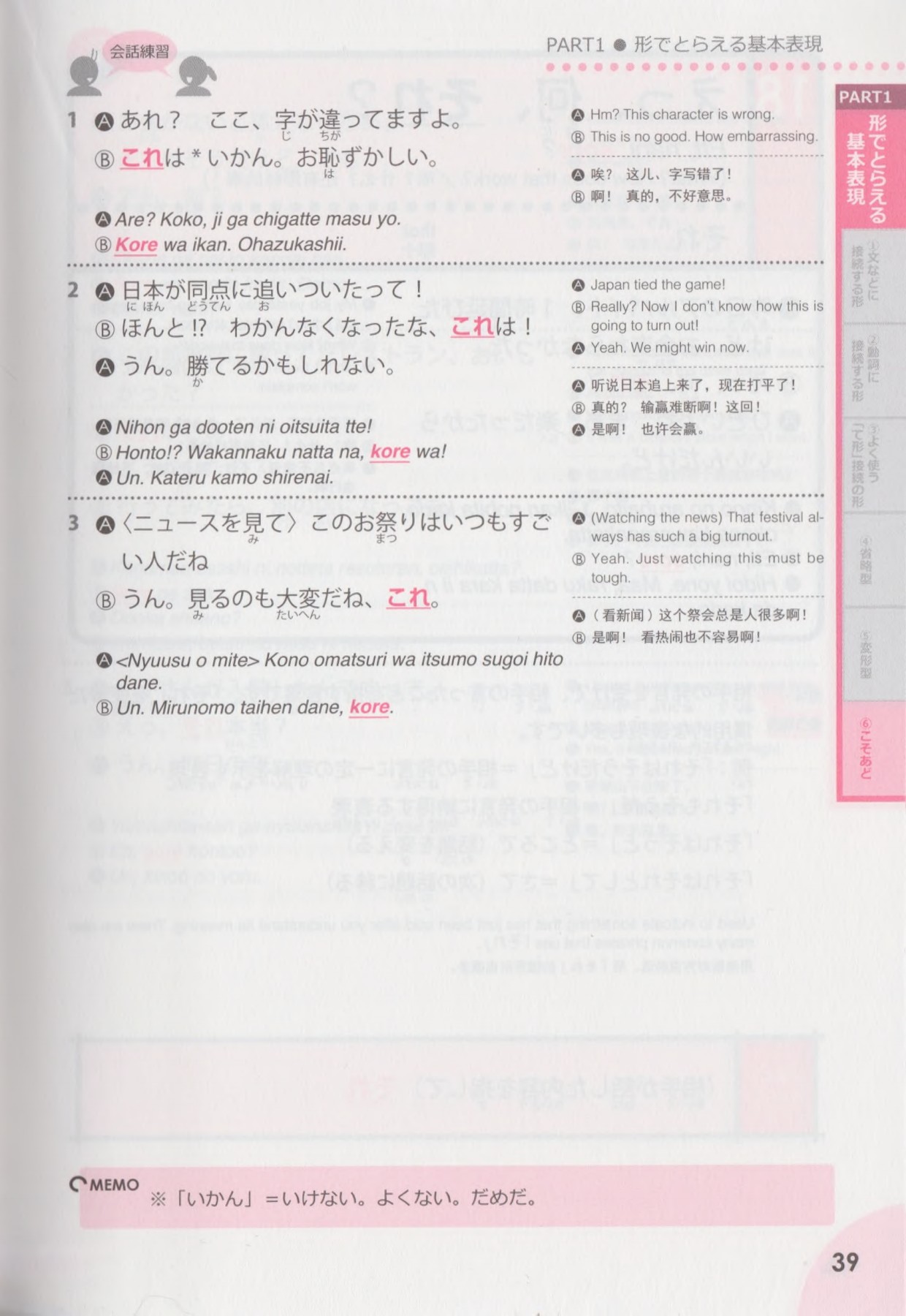 125 Extended Patterns for Japanese Conversation - tss john - ページ 39 ...